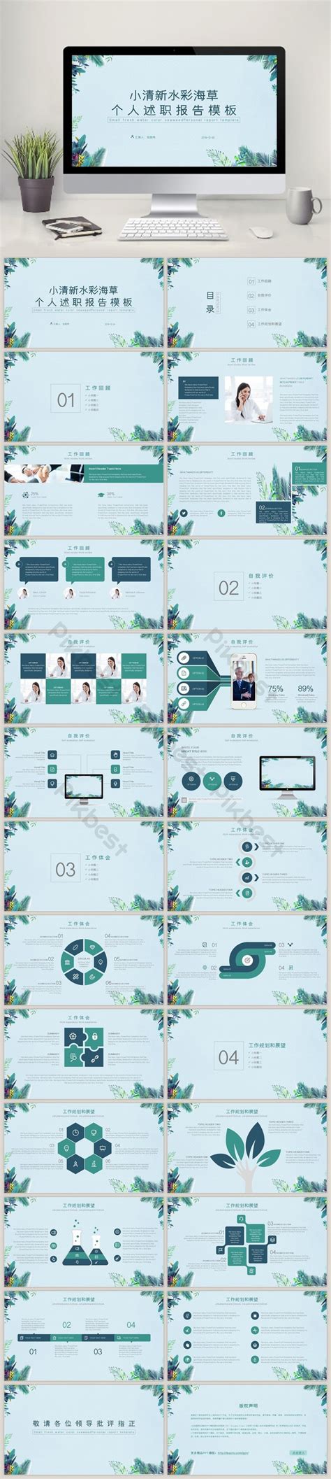 Template Ppt Rumput Laut Powerpoint 1 200 Animasi Tema Ppt Download Gratis Pikbest