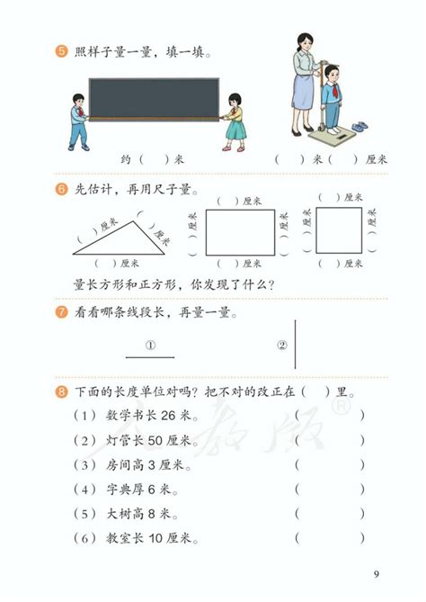 练习一 2022新版人教版二年级数学上册课本（高清） 人教版小学课本