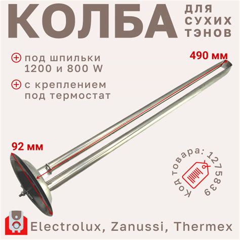 Колба-фланец под сухие ТЭНы для водонагревателей Electrolux, Zanussi ...