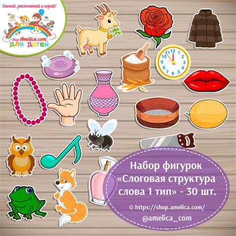 Набор крупных фигурок Слоговая структура слова 1 тип скачать
