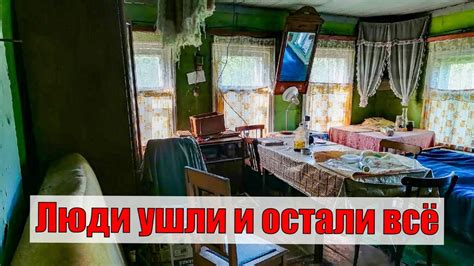 Заброшенная деревня с мостовой дорогой Люди ушли и оставили всё Youtube