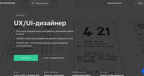 Профессия Ux Ui дизайнер чем занимаются где учиться курсы дизайнера