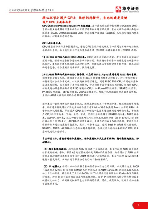计算机软硬件行业：信创产业系列报告之一，cpuandos，信创根基，国之重器 200325 Pdf 先导研报