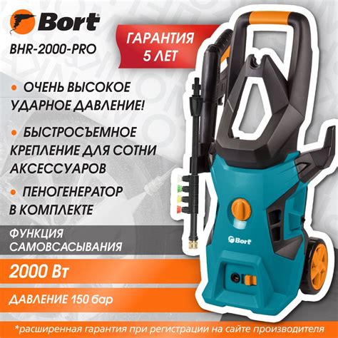 Мойка высокого давления BORT BHR-2000-Pro, 2000 Вт, 150 бар, 450 л/ч ...