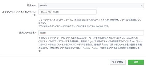 Splunk Csv Lookup Tableを使ったログのフィルタリング（ルックアップ作成編） じゅのぶろ