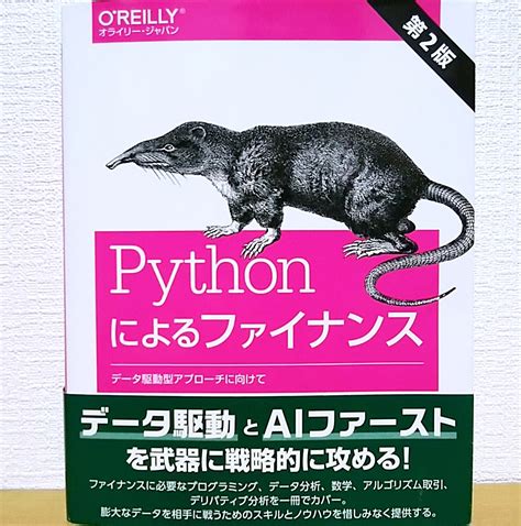 yahoo オークション pythonによるファイナンス 第2版 データ駆動型ア