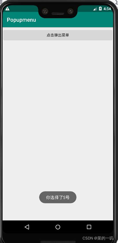 Android实现菜单栏第三部分popupmenu，弹出式菜单 Csdn博客