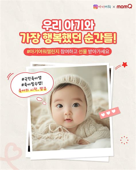 아기여워 맘큐x아기여워챌린지 더 나은 육아생활을 위한 필수 앱 유한킴벌리 직영몰 맘큐 와 함께하는 아기여워챌린지 😍 👶🏻아기가 태어난 그 순간부터~ 👶🏻아기가