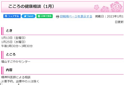 こころの健康相談（1月） 2023年1月1日更新