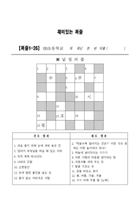 어린이학습 가로세로 낱말퀴즈 And 낱말맞추기 파일첨부 네이버 블로그