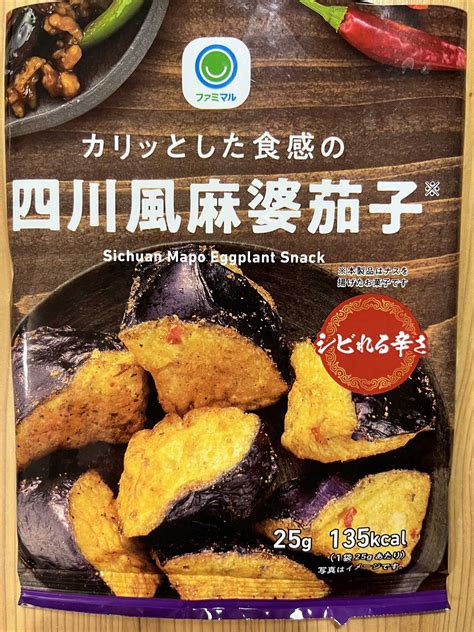 ファミリーマート カリッとした食感の四川風麻婆茄子 わたしのブログ by tokotoko 楽天ブログ