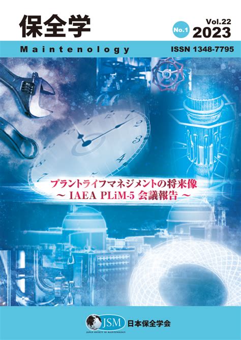 一般社団法人 日本保全学会