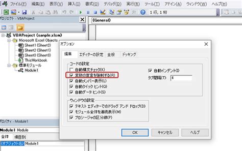【vba】「変数の宣言を強制する」設定の仕方 ボクログ