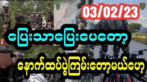 နောက်ထပ်ပွဲတွေကြမ်းလာတော့မည်ဆိုတဲ့အဘသားမောင်မောင် Youtube