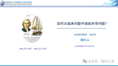 如何从临床问题中凝练科学问题？ 原文 登陆 公众