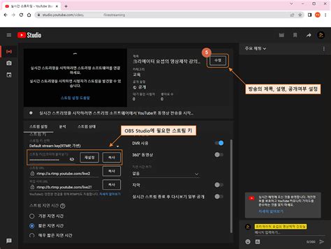 Youtube 실시간 방송 신청 및 스트림 키 방송 설정
