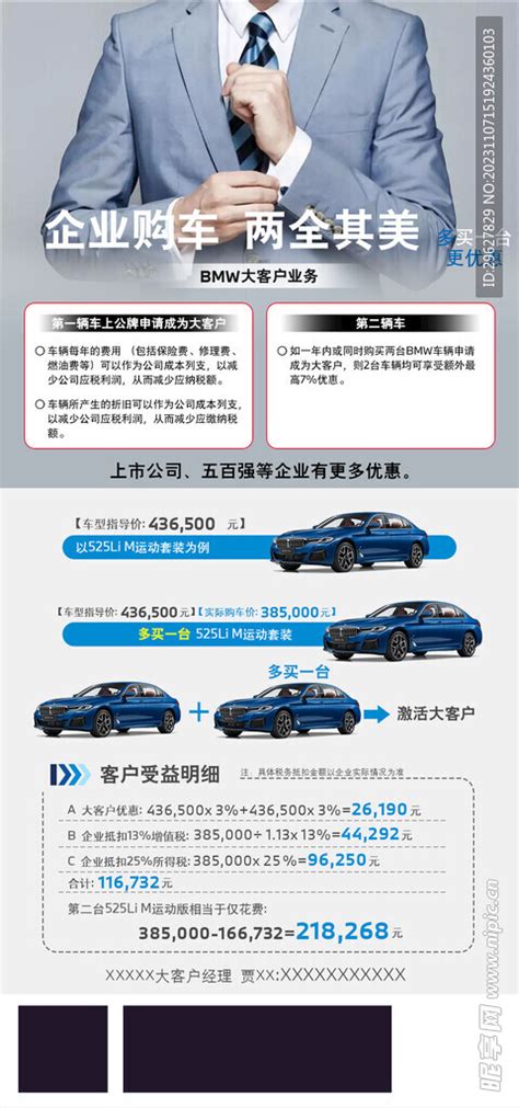 宝马大客户权益政策设计图 PSD分层素材 PSD分层素材 设计图库 昵图网