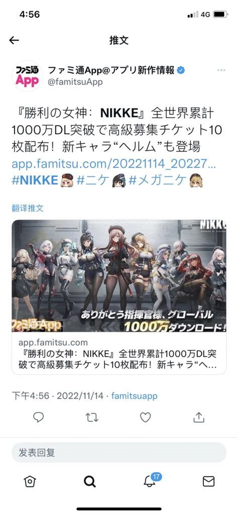 搬运 勝利の女神NIKKE 全世界累計1000万DL突破で高級募集チケット10枚配布新キャラヘルムも登場 NGA玩家社区