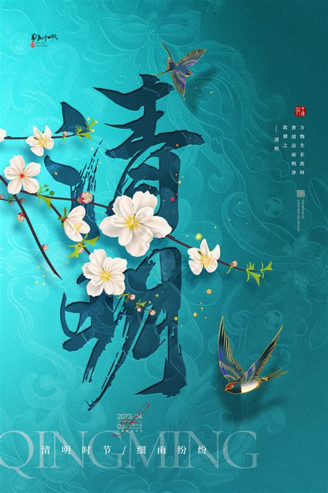 清明飞燕质感节气模板 包图网
