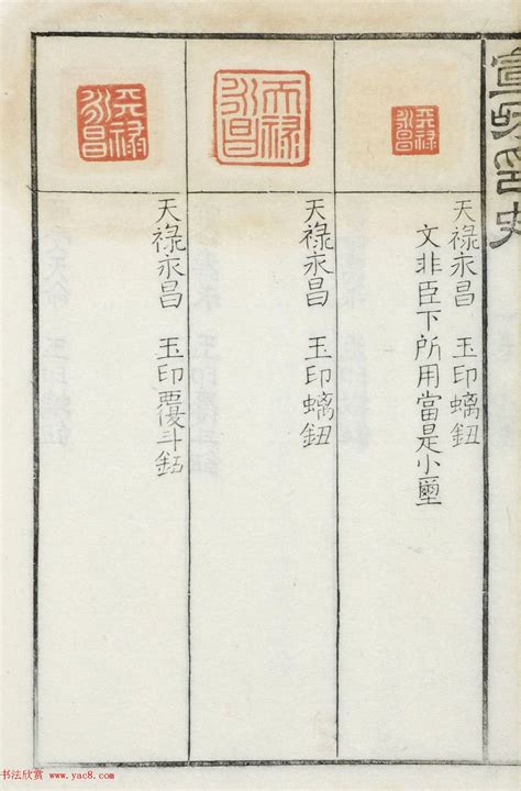 宣和集古印史卷一秦玺3枚小玺33枚 第2页 篆刻作品书法欣赏