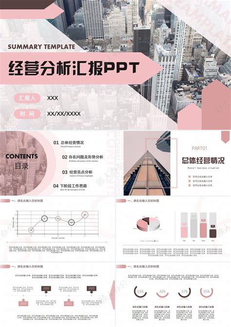 经营分析ppt模板 72 免费下载 懒人办公
