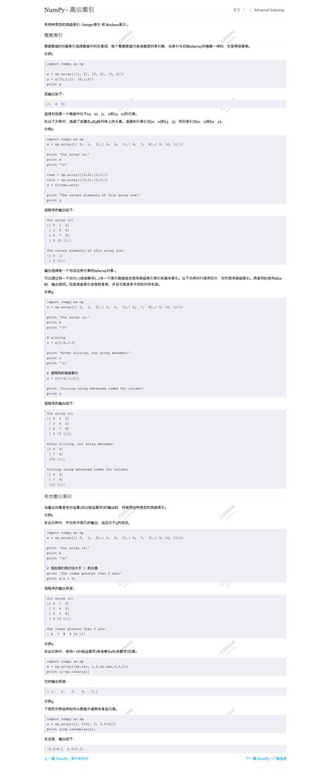 Numpy高级索引 入门教程 无涯教程网