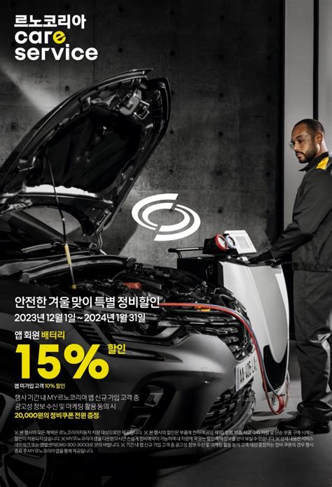 르노코리아 특별 정비 할인 캠페인 실시 길게~ 두 달 간 혜택