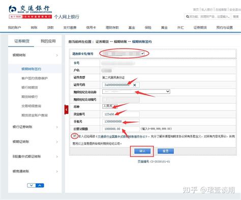 交通银行银期转账流程网页版 手机APP 知乎