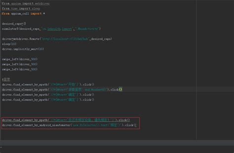 Appium执行脚本很慢！点击按钮要隔8、9秒间隔！！ Csdn社区