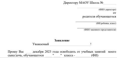 Заявление в школу об отсутствии ребенка из за морозов бланк и образец