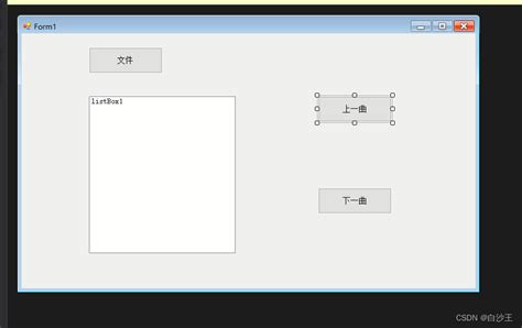 实现在winds窗口程序中实现打开文件，将选择文件导入到listbox列表中，选择列表文件进行播放，且能实现button按钮对其上一曲下一曲控制。把获取的文件路径放入listbox Csdn博客