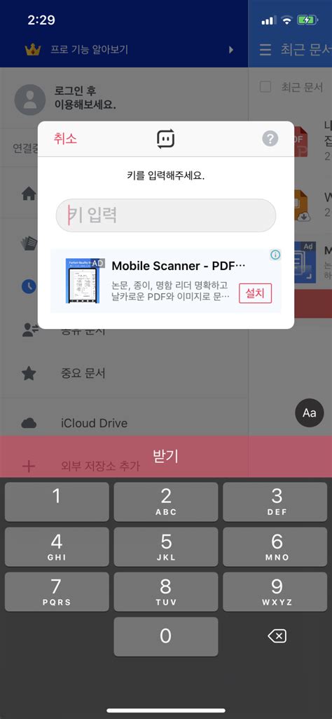 폴라리스 오피스 모바일 유료버전 구매 후기 꼭 구매해야할까 폴라리스 오피스 클라우드 네이버 블로그