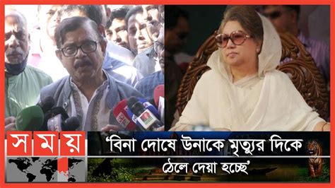 ভালো নেই বেগম জিয়া Mahmudur Rahman Manna Khaleda Zia Somoy Tv Youtube