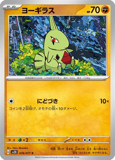ヨーギラス ポケモンカードゲーム公式ホームページ