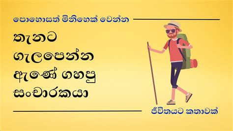 සංචාරකයින් සහ වඳුරු රංචුව │ Kathandara │ සිංහල කතන්දර│ Sinhala Motivational Story Video Youtube