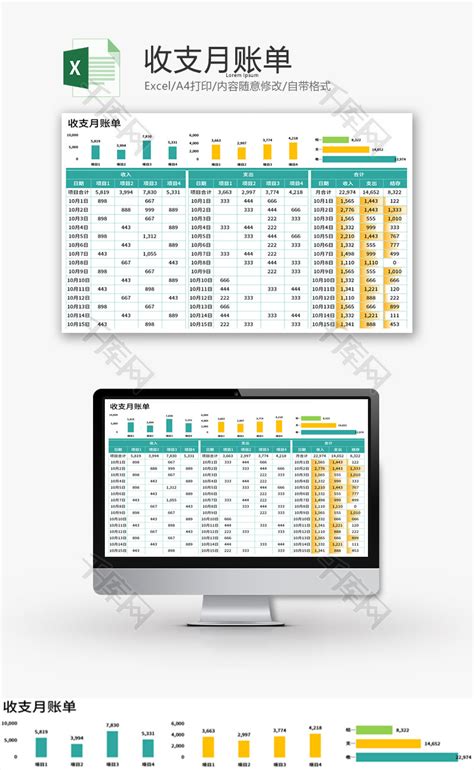 收支月账单excel模板 免费excel表格模板下载 千库网