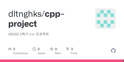 GitHub dltnghks cpp project 년 학기 c 프로젝트