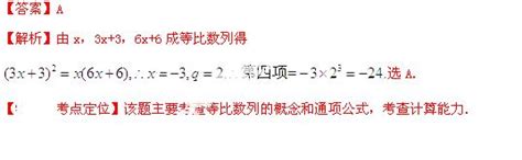 等比数列x，3x 3，6x 6，…的的第四项等于 A 24 B 0 C 12 D 24——青夏教育精英家教网——