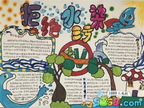 水污染研究报告手抄报 环境污染手抄报 普车都