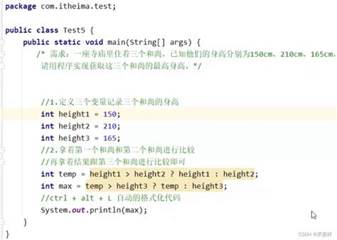 运算符 11 三元运算符和运算符优先级 csdn博客