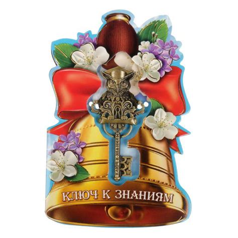 Ключ на открытке "Знания - ключ к успеху" (1667913) - купить в Москве ...