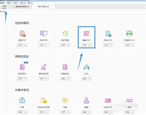 Adobe Acrobat Dc中如何合并pdf并生成目录adobe Acrobat怎么生成目录 Csdn博客