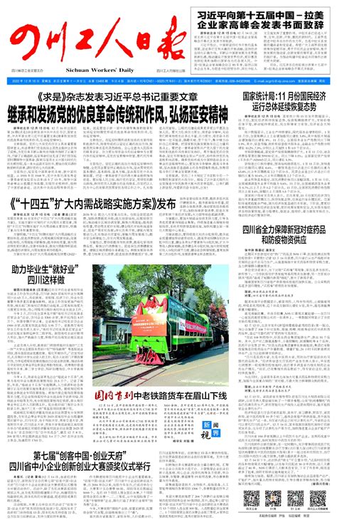 国家统计局11月份国民经济运行总体延续恢复态势 xpaper全媒体电子报刊系统