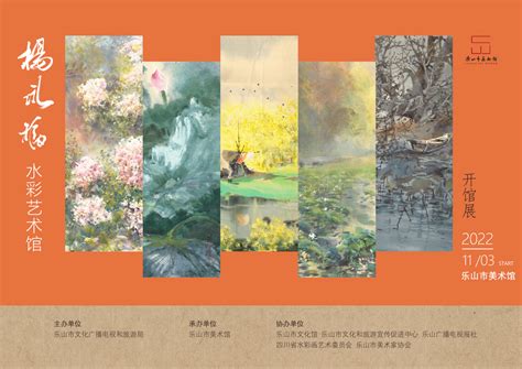 文化盛事杨永福水彩艺术馆明天开馆 cm 作品 乐山市
