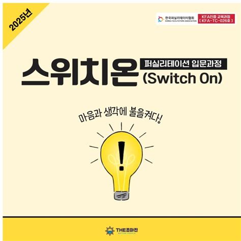 한국퍼실리테이터협회 인증 교육 스위치온 2월 교육 확정 네이버 블로그