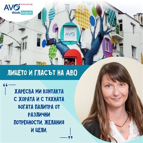 АvО On Linkedin Продължаваме с представянето на Лицето и гласът на АВО на клон Граф…