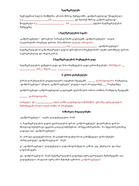Ge ქირის ხელშეკრულება Pdf