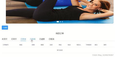 Springbootvue健身器材用品网上商城系统的设计与实现97794 Csdn博客