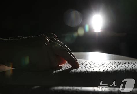 뉴스1 Pick 어둠을 밝히는 여섯개의 별 점자제98돌 한글 점자의 날 뉴스1