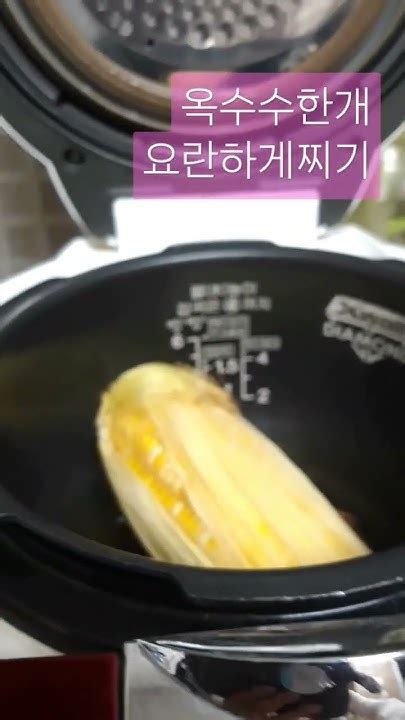 옥수수3개 8500원 압력밥솥에 칙칙 두개는 가스렌지 맛비교~ Youtube